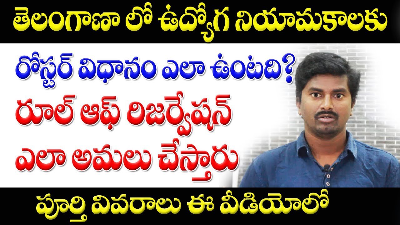 Roster System And Rule Of Reservation In Telangana Recruitment roster-system-and-rule-of-reservation-in-telangana-recruitment
