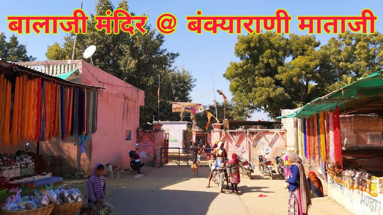 बालाजी मंदिर @ बंक्याराणी माताजी आमेसर | BALAJI MANDIR @ BANKYA RANI ...