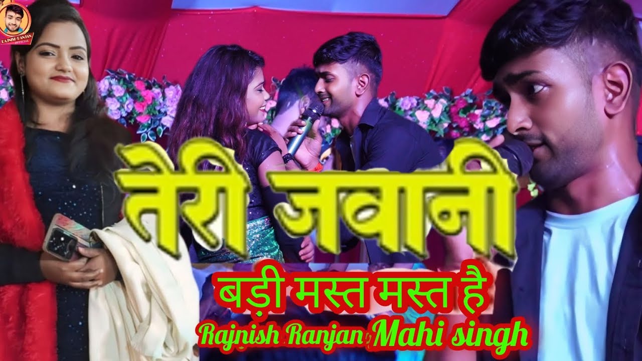 तेरी जवानी बड़ी मस्त है | Rajnish Ranjan|Mahi singh Teri javani Badi ...