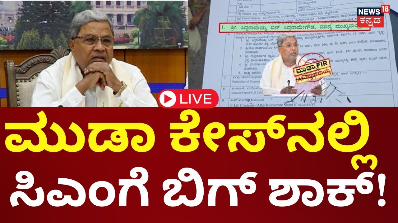 LIVE | ED Raid On MUDA Office | CM Siddaramaiah | ಮೈಸೂರು ಮುಡಾ ಕಚೇರಿ ...