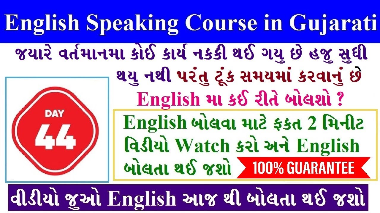 Speak English In Gujarati Day 44 English Sentences In Gujarati speak-english-in-gujarati-day-44-english-sentences-in-gujarati