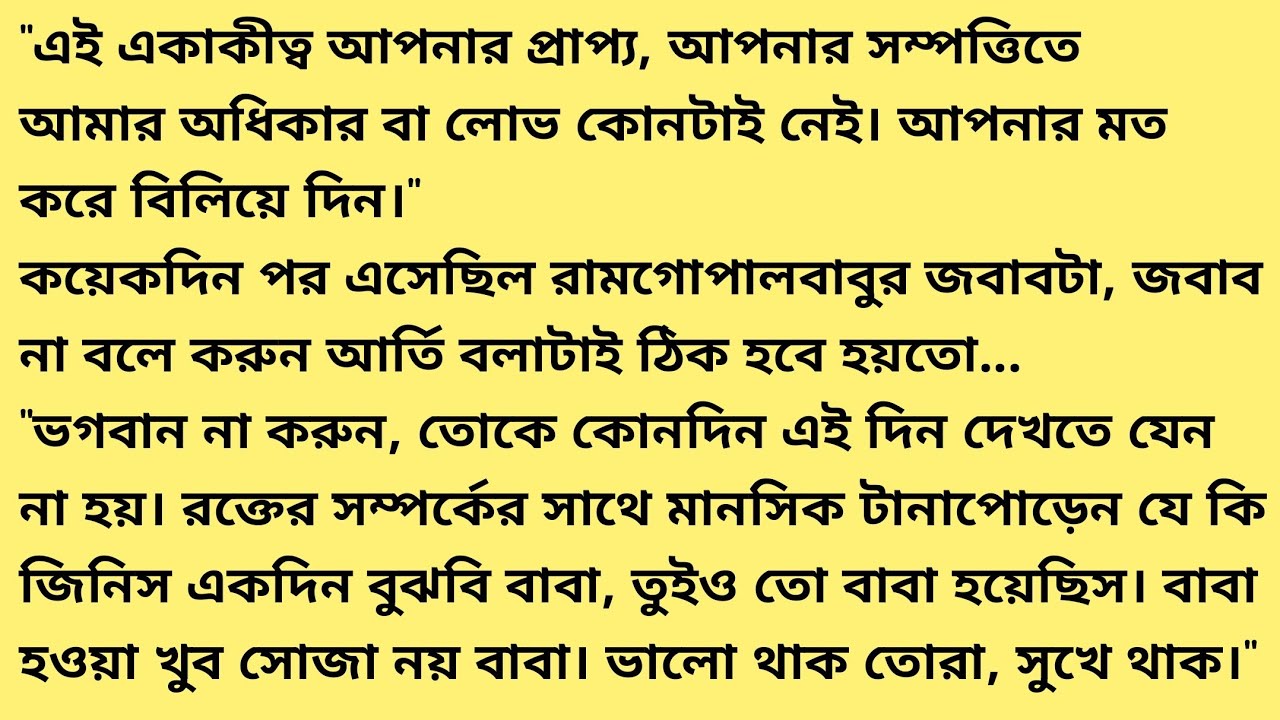 ক্ষমা / Heart Touching & Emotional Story In Bangla / Bengali Short ...