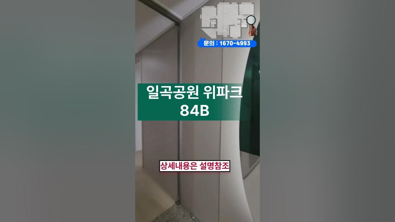 일곡공원 위파크 84B - YouTube