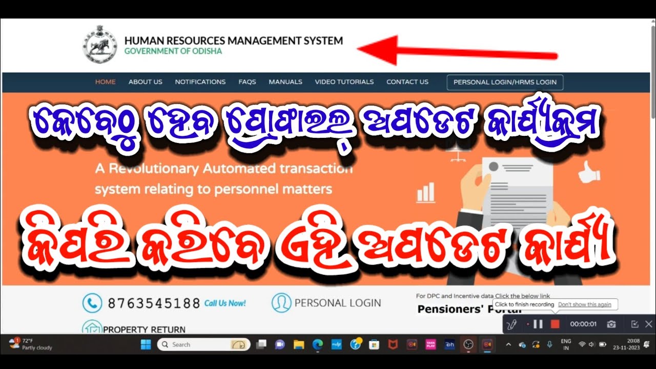 HRMS profile Updation କିପରି କରିବେ // Odisha Hrms login - YouTube