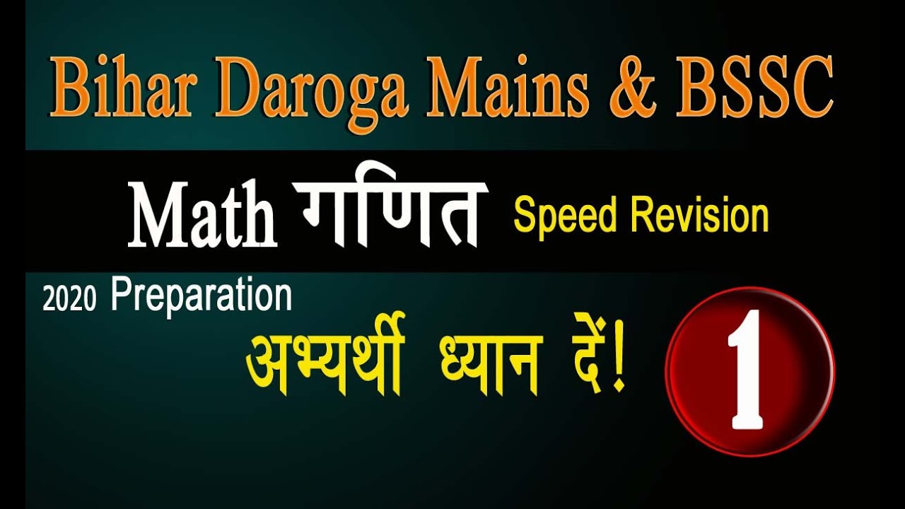 Bihar Daroga SI Mains Math (गणित) syllabus | Bihar SI Practice Set- 01 ...