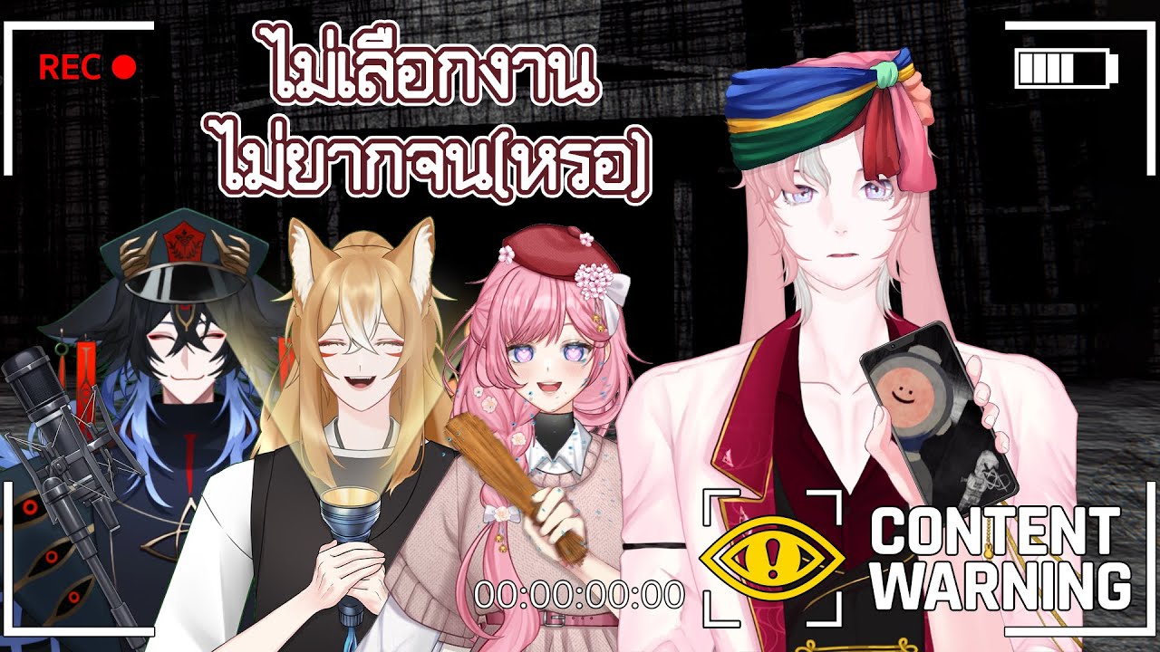 【🔴GENO LIVE】Content Warning - ไม่เลือกงาน ไม่ยากจน(หรอ)!! - YouTube