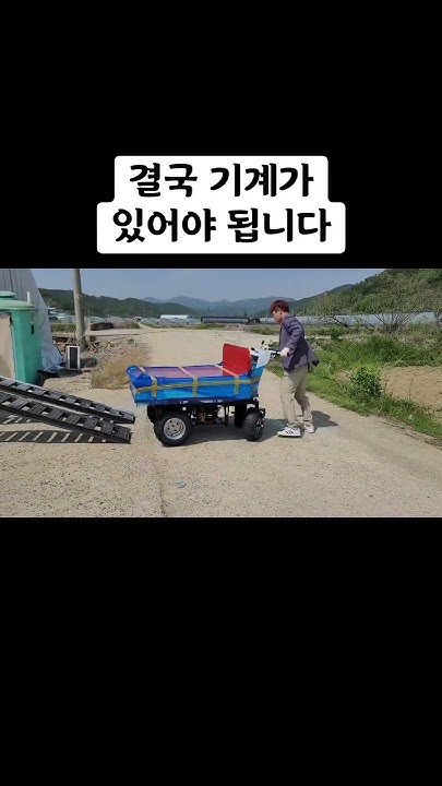 운반수확등 얘만 있으면 뭐든 가능합니다농기계전문채널엔테크농업용운반차농기계리뷰농기계구입농기계추천농기계보조사업농기계보조금중소형농기계편의장비사업 Youtube