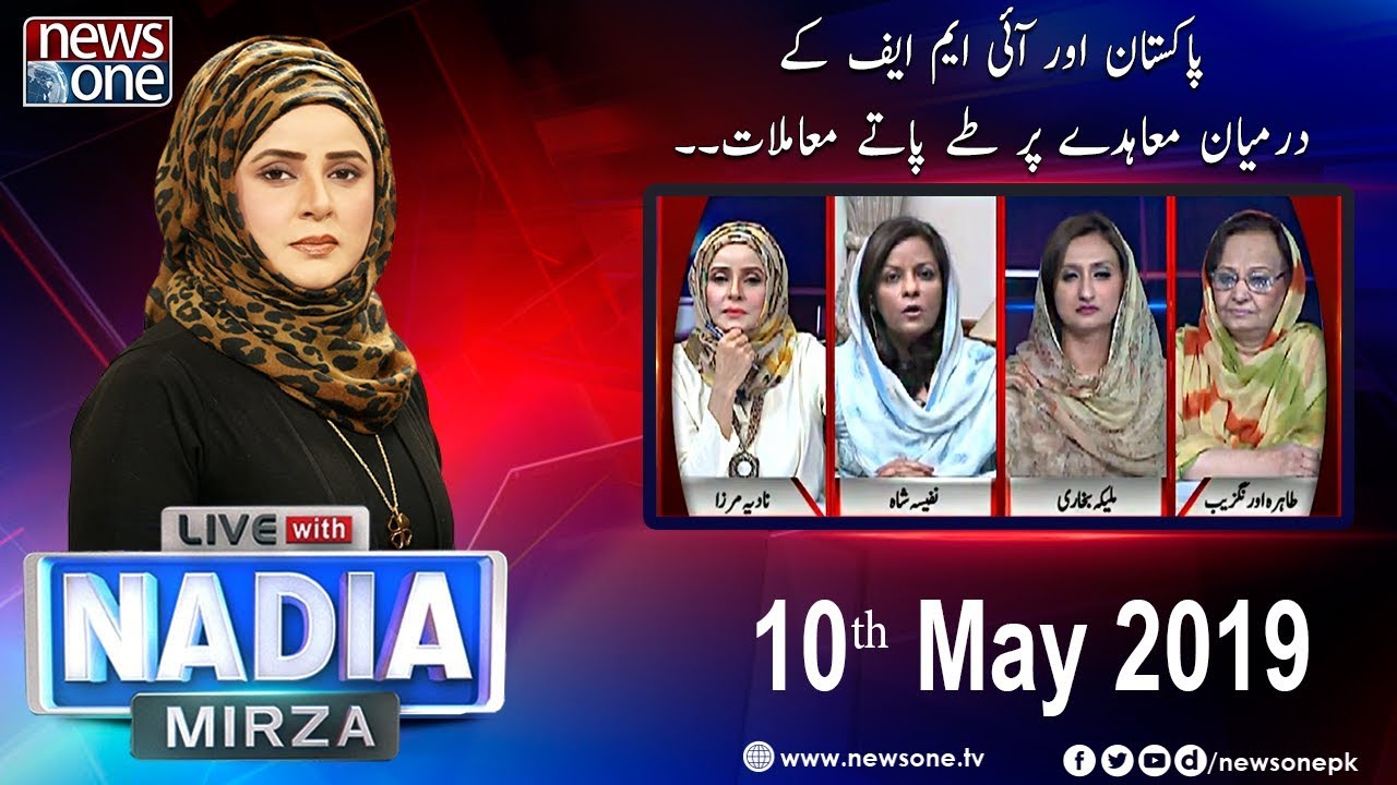 Live with Nadia Mirza | 10-May-2019 | Nafisa Shah | Maleeka Bokhari ...