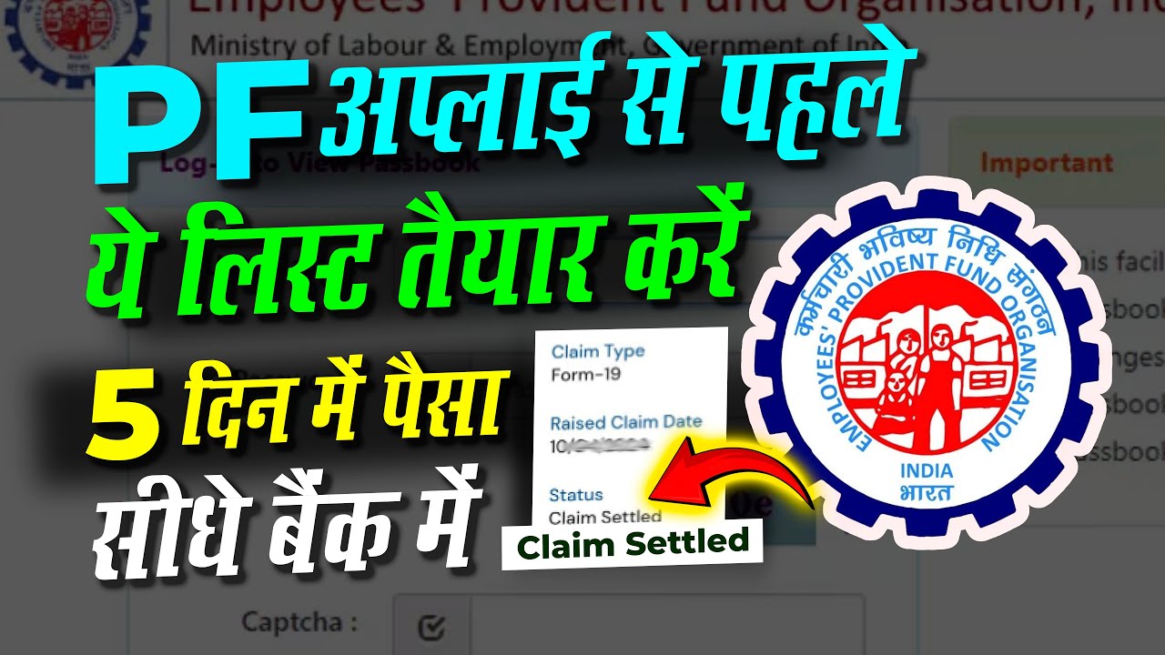PF का पैसा Online कैसे निकाले? PF Online Apply करने से पहले ये ...