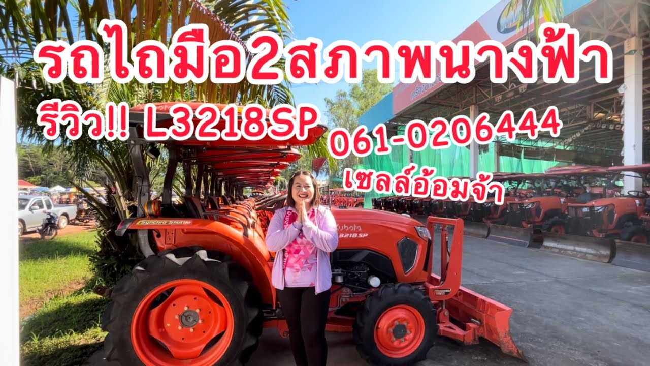 รีวิว!!! L3218SPสภาพนางฟ้า 061-0206444เซลล์อ้อมจ้า - YouTube