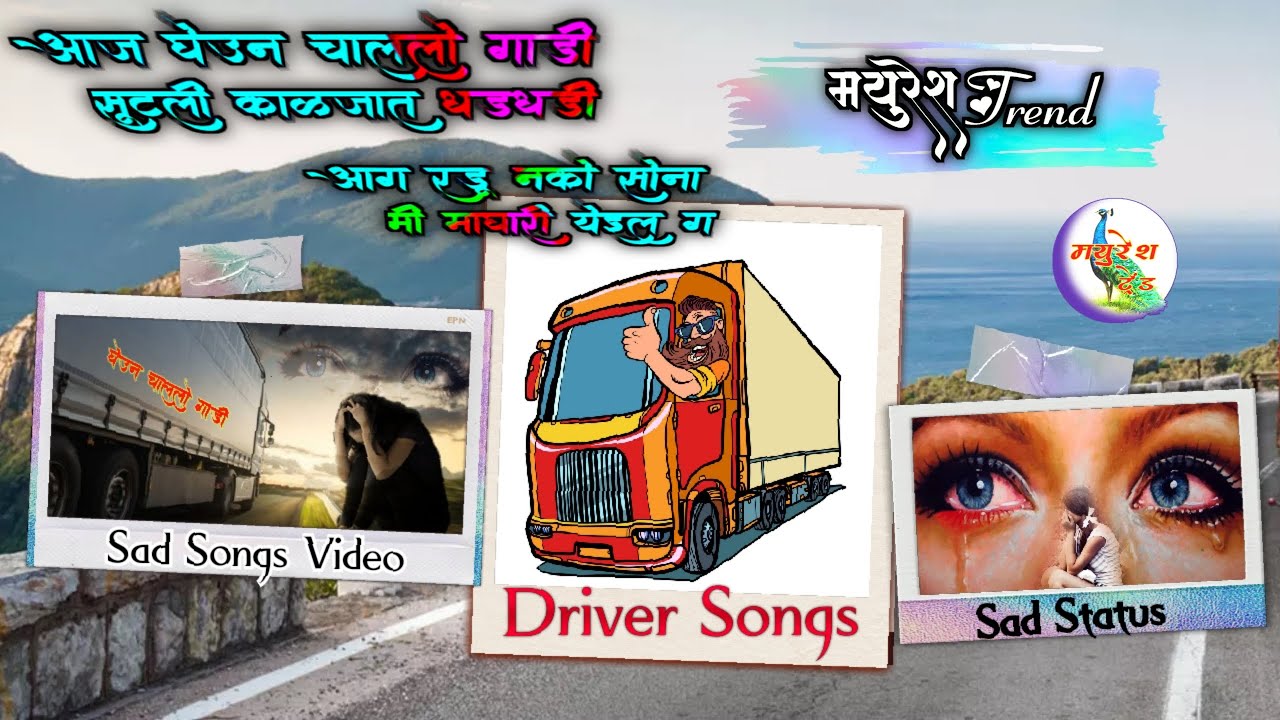 Radu_Nako_Pilu/मी_माघारी_येईल_गं/Marathi_Driver_Song/Whatsapp_Status ...