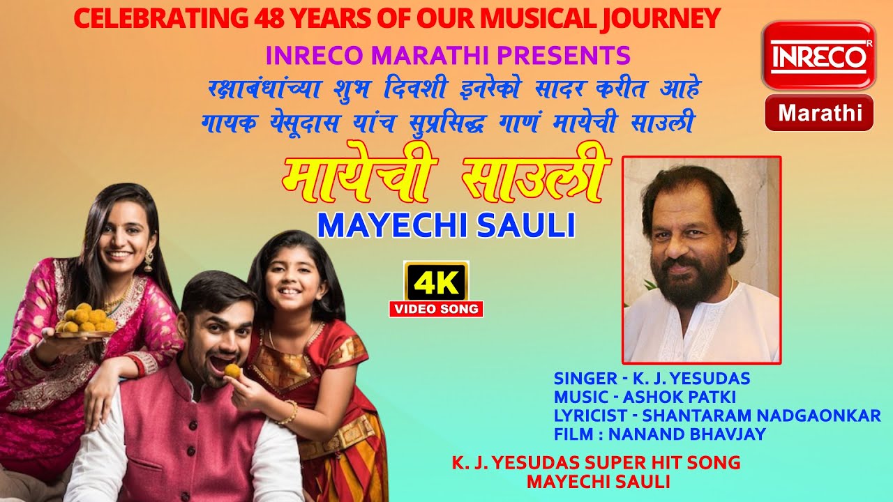 Mayechi Sauli | K. J. Yesudas | Ashok Patki | Shantaram Nadgaonkar ...