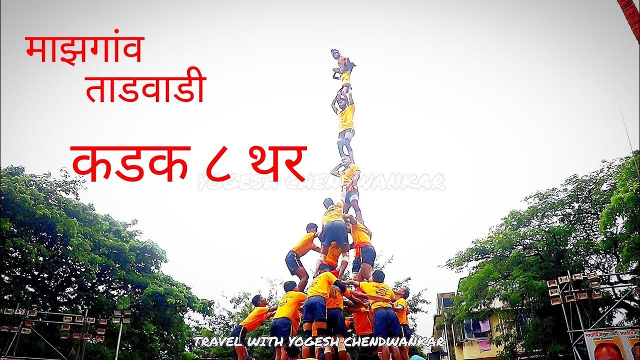 Mumbai Dahi Handi 2023 | Mazgaon Tadwadi Govinda Pathak Kadak 8 Thar ...