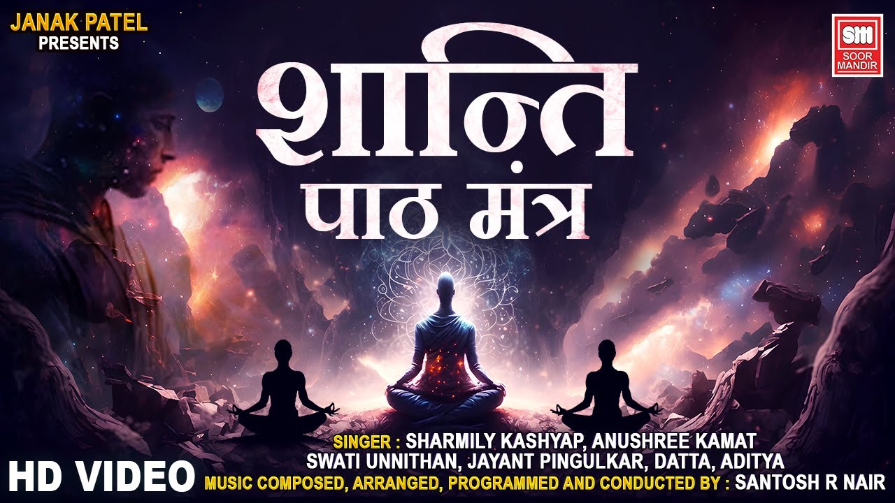 Vedic Shanti Path Mantra | Shanti Path with Lyrics - YouTube