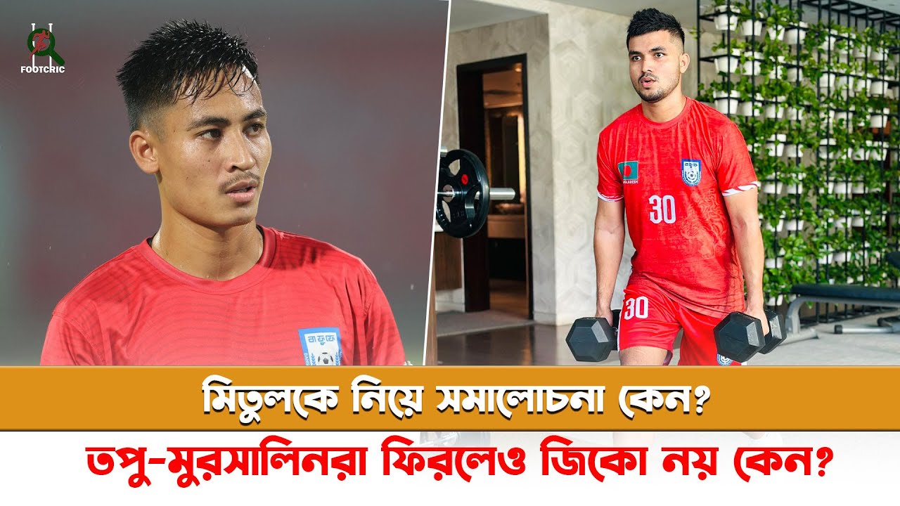 মিতুলকে নিয়ে এত সমালোচনা কেন? | Mitul Marma | Bangladesh Goalkeeper ...