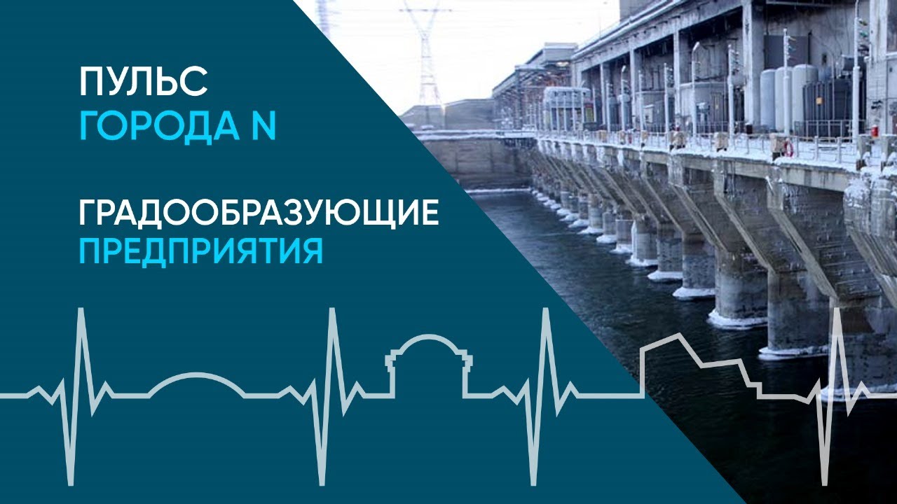 Градообразующие предприятия: фильм о новосибирской промышленности - YouTube