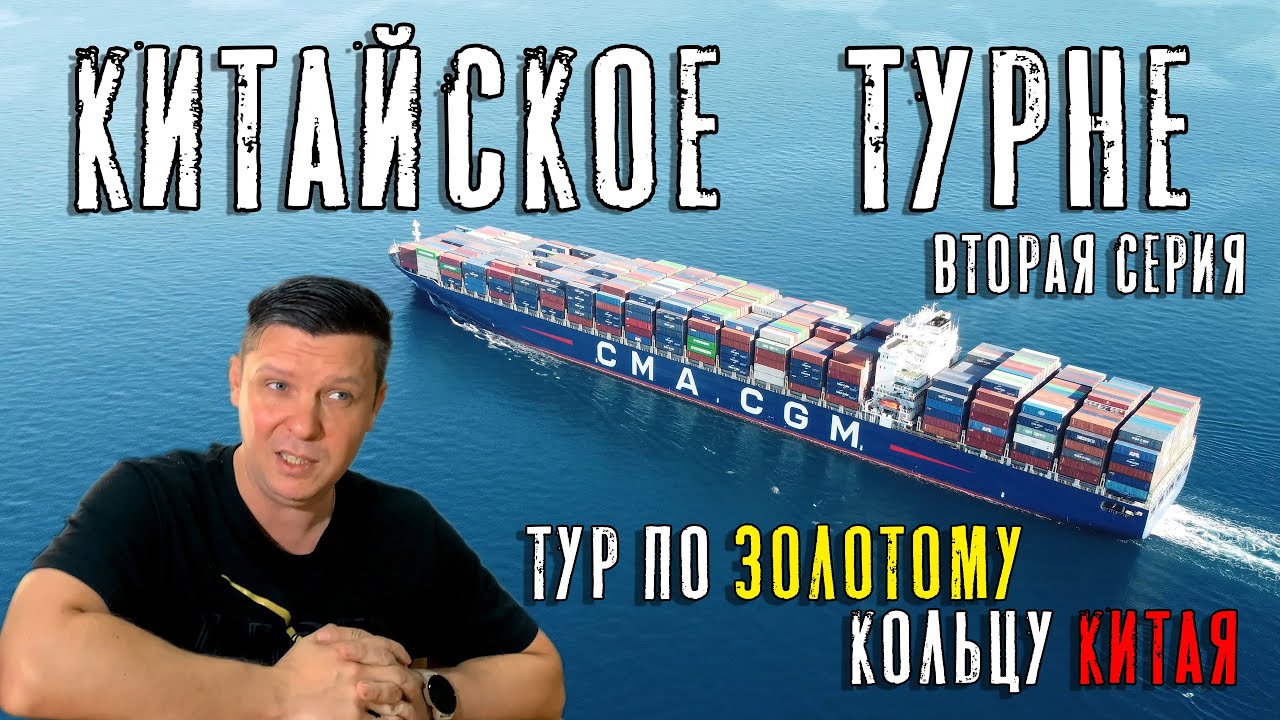 Китайское турне, или тур по золотому кольцу Китая. Продолжение! (Вторая ...