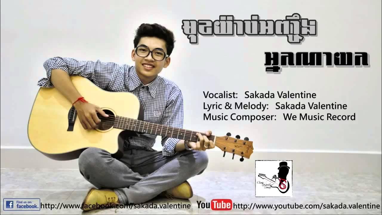 Muk Yab Anh Jeng Nek na Yok Sakada Valentine - YouTube