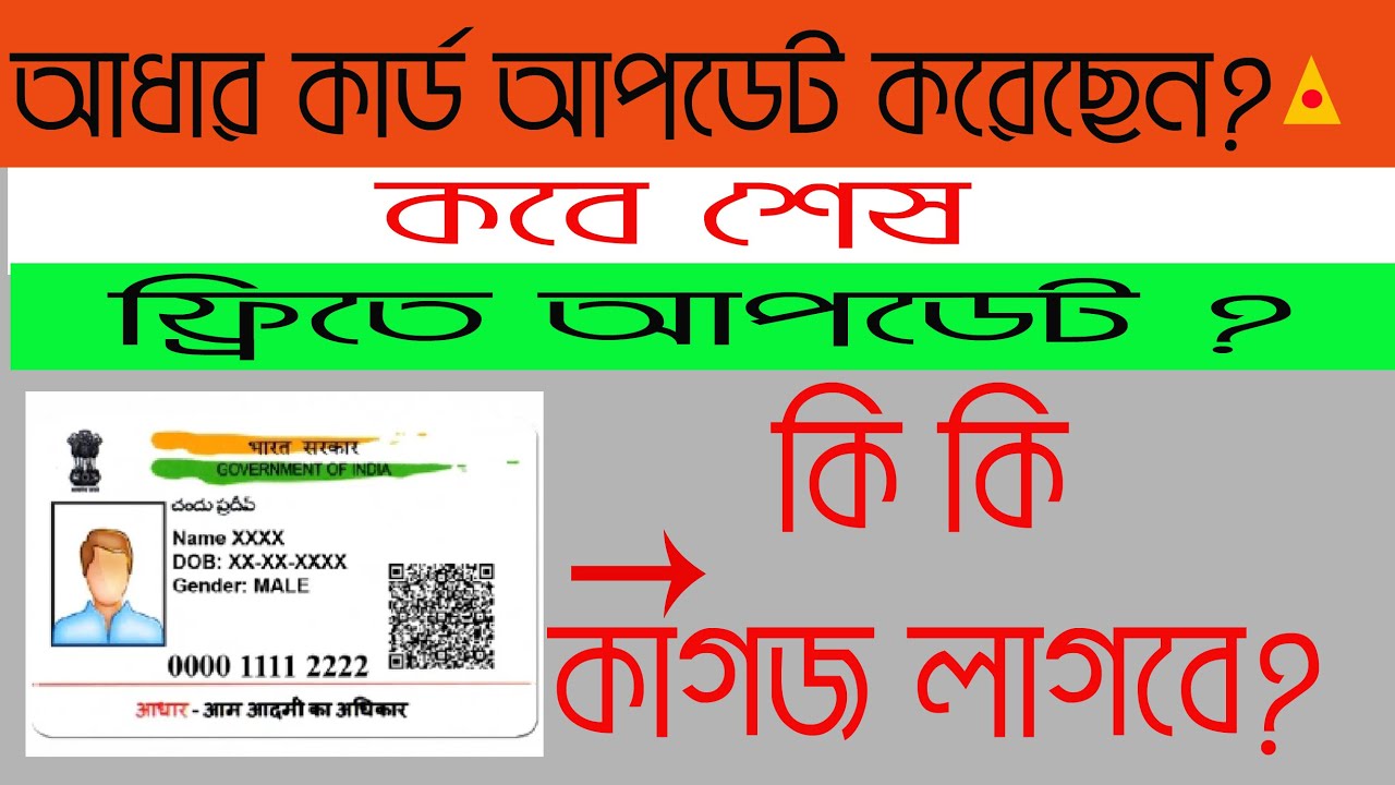 Aadhar Card Update In Bengali Aadhar Card Documents Update In