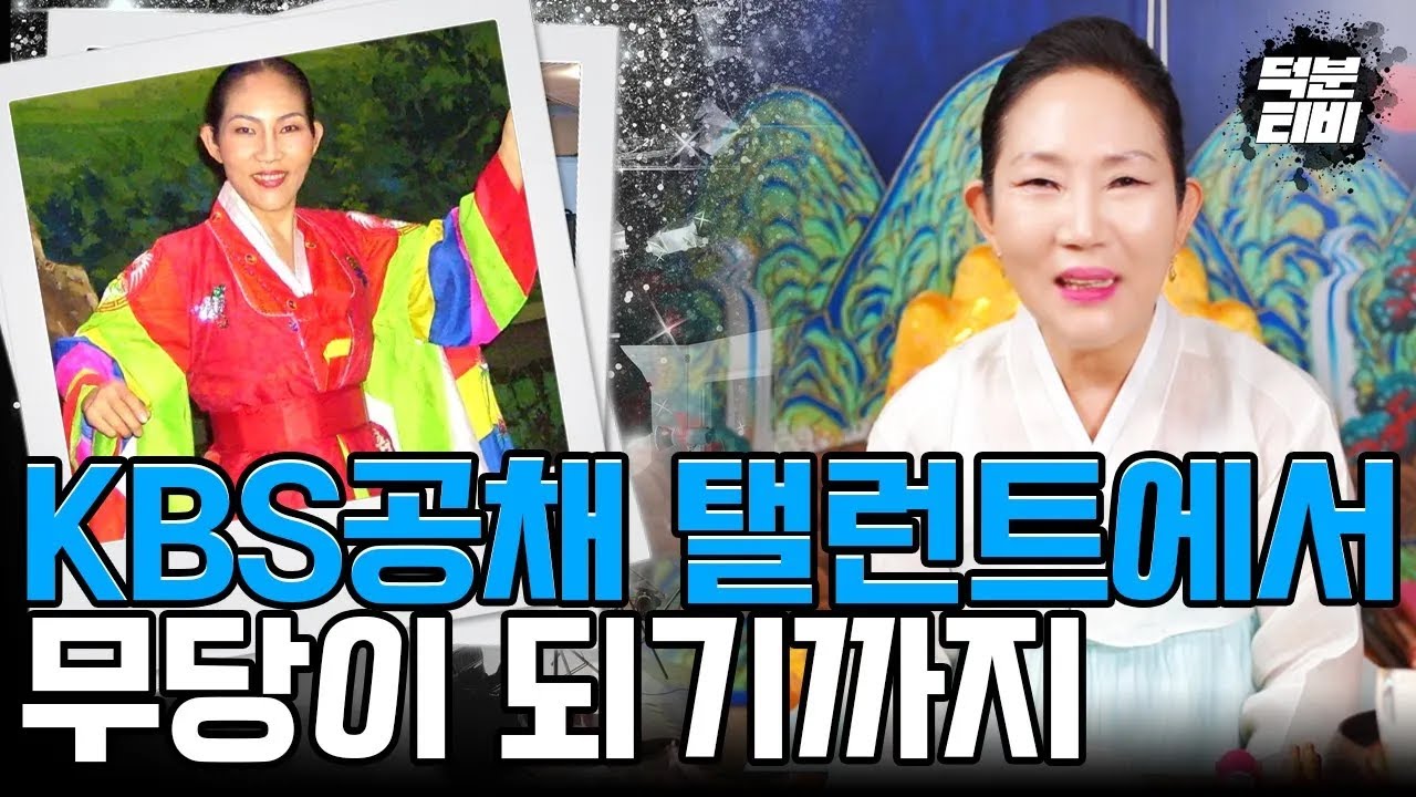 kbs공채 탤런트로 안방극장을 책임지던 그녀가, 신 제자의 길을 걷게된 까닭은..? - YouTube