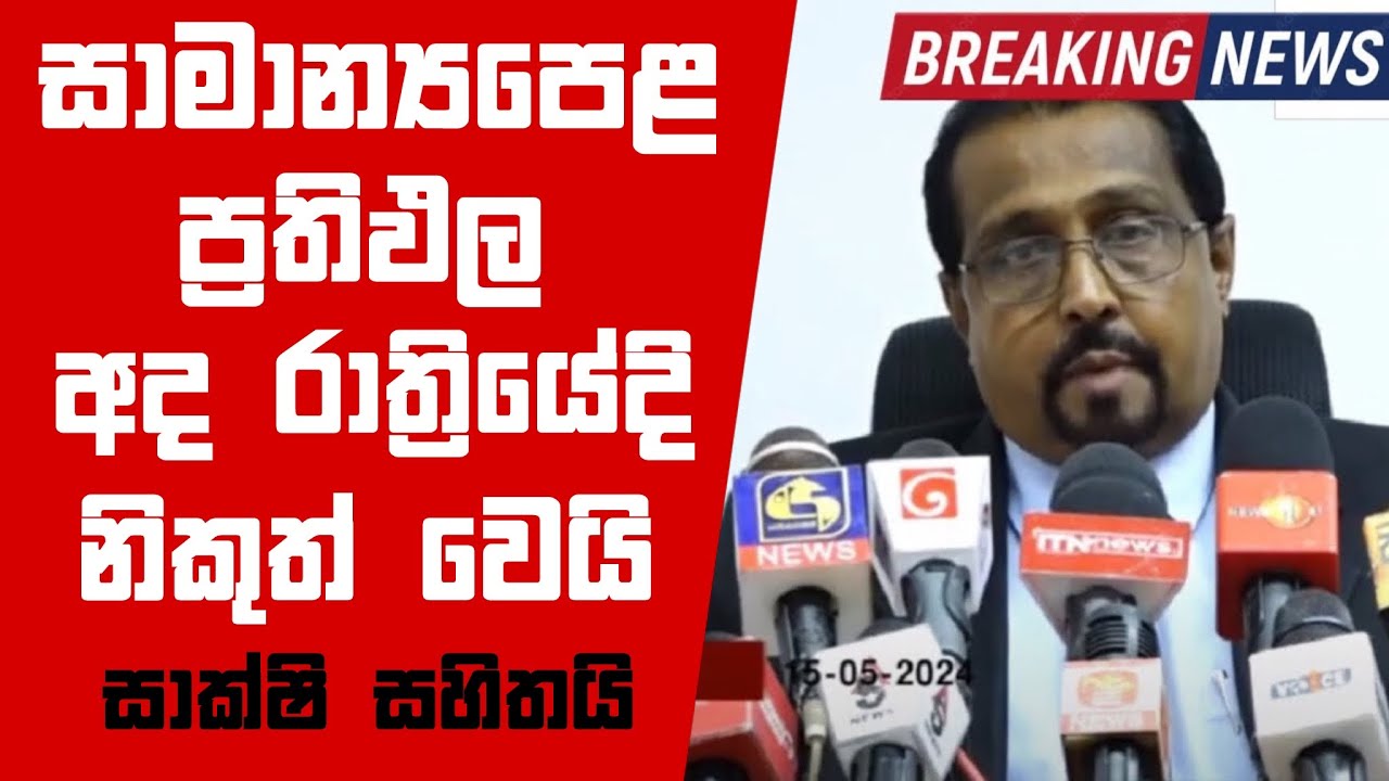 🔴 2024(2025) O/L EXAM PASS MARKS RELEASED | O/L RESULTS RELEASE OUT ...