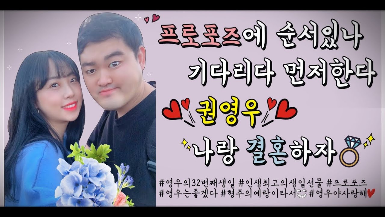 프로포즈 여자가 먼저 하는 프로포즈 준비 Youtube