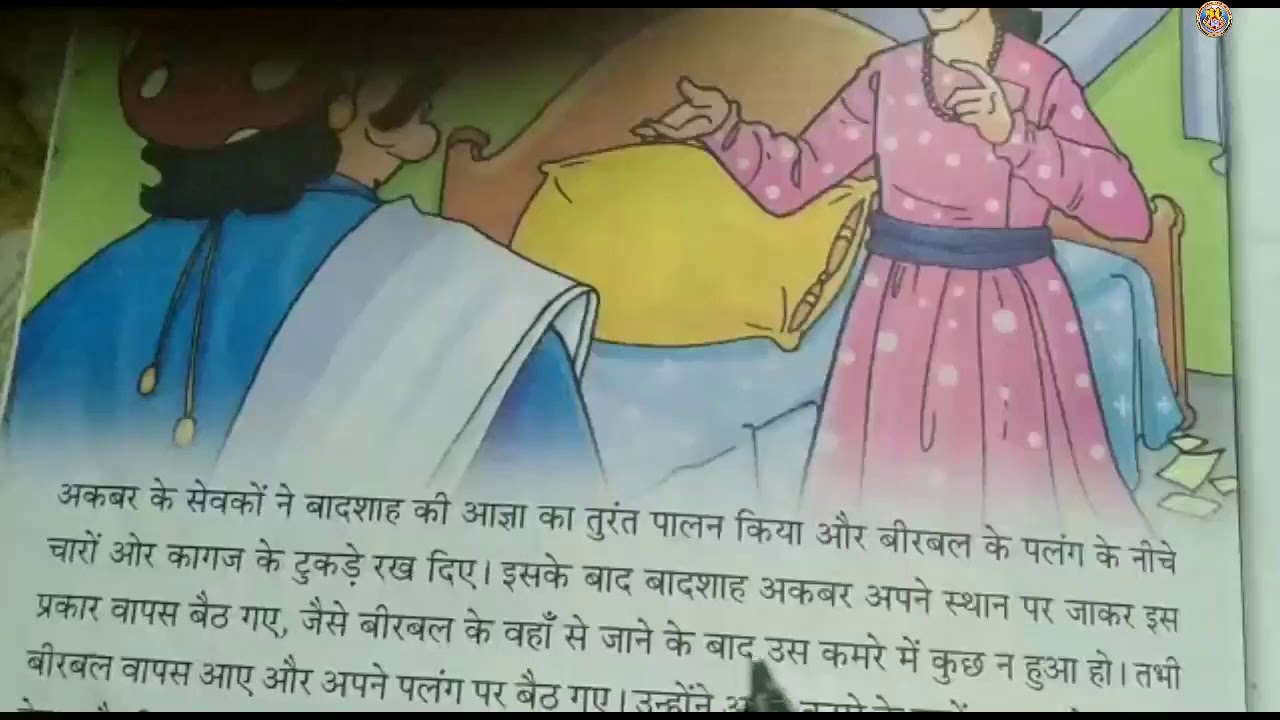 Class 5 Moral Science Lesson 1 By Ms Neelam YouTube class-5-moral-science-lesson-1-by-ms-neelam-youtube