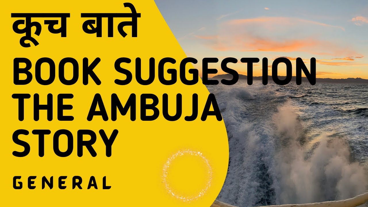 Book Suggestion: The Ambuja Story - YouTube