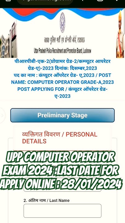 UPP Computer Operator Exam 2024 :Last Date for Apply Online : 28/01/2024🥳🥳🥳 - YouTube