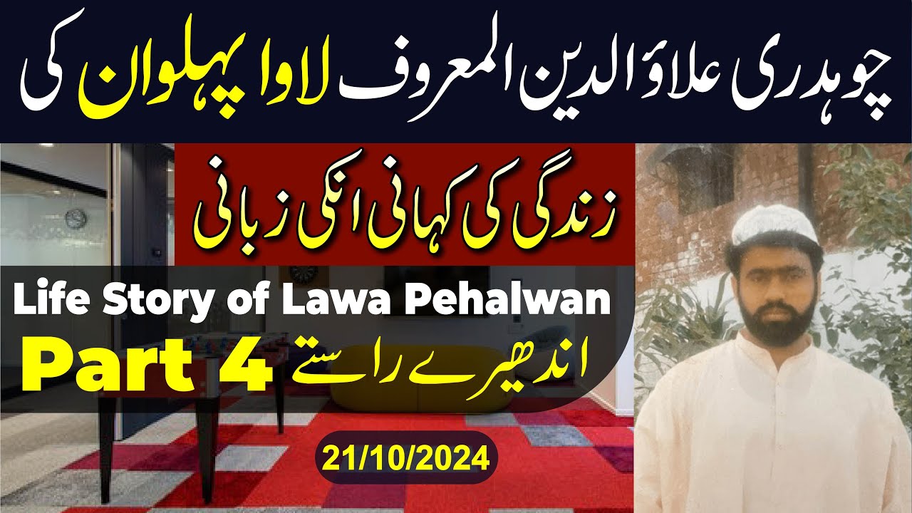 Life Story of Lawa Pehalwan || Andheray Rastay Part 4 || #lawapehlwan # ...