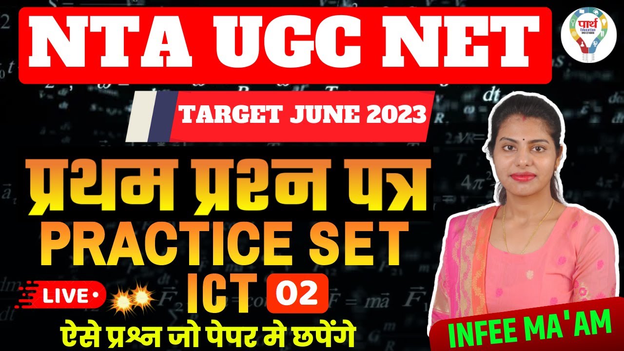UGC NET/JRF JUNE 2023 ICT PRACTICE SET UGC NET/JRF PRACTICE CLASS 02 NEW BATCH BY INFEE MA'AM ...
