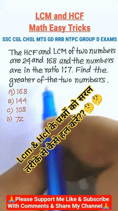 Lcm & Hcf |Math Easy Tricks|#maths #math #gk #ssc #railway #ssccgl #bpsc #upsc #shorts #viral # ...