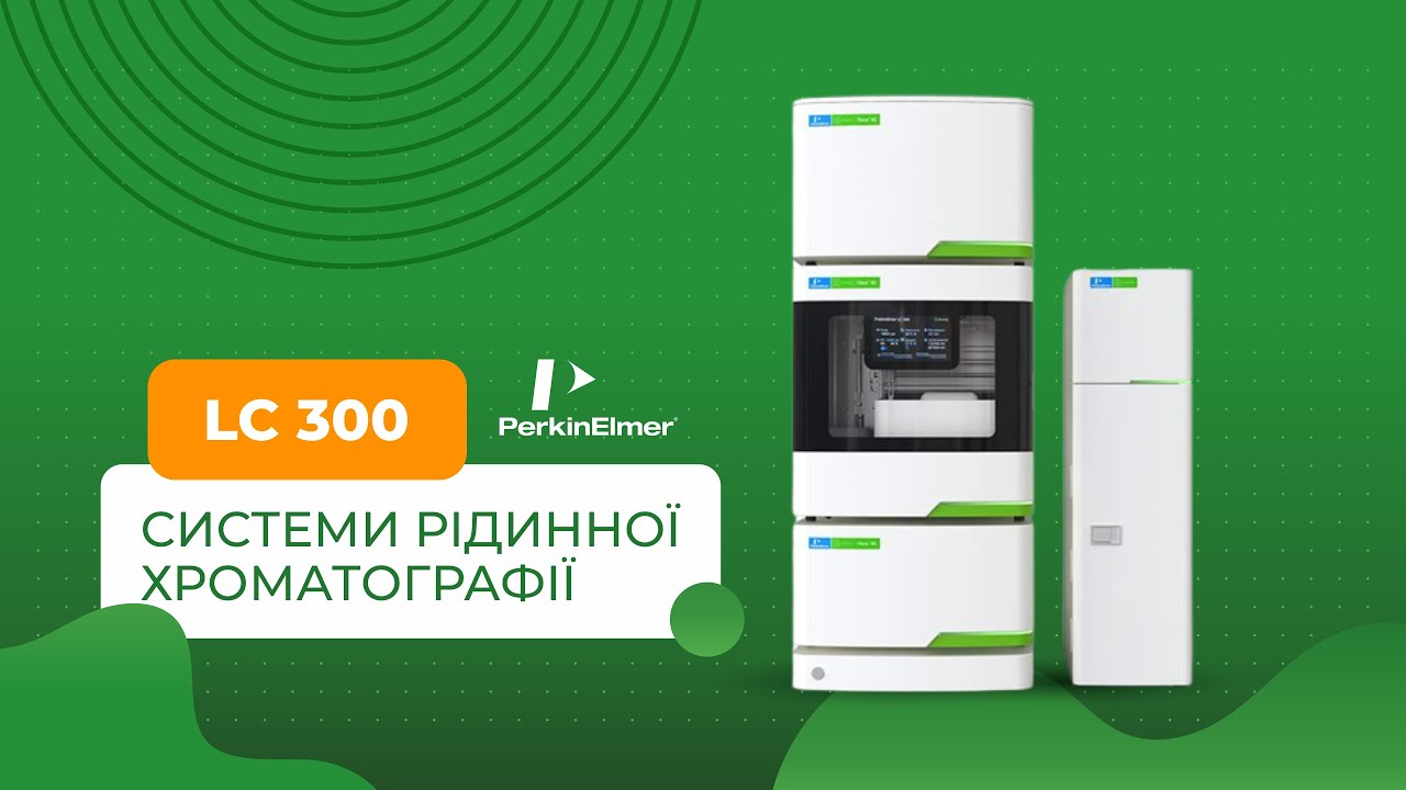 Система рідинної хроматографії PerkinElmer LC 300 | SocTrade - YouTube