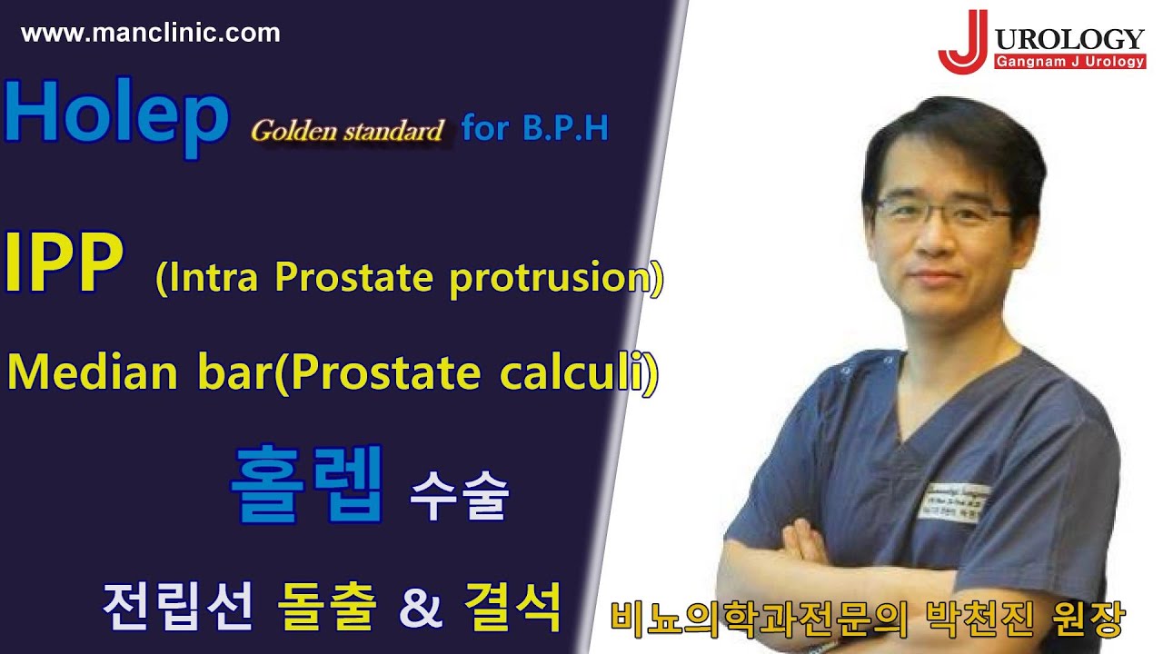 Holep Golden standard for B.P.H IPP (Intra Prostate protrusion ...