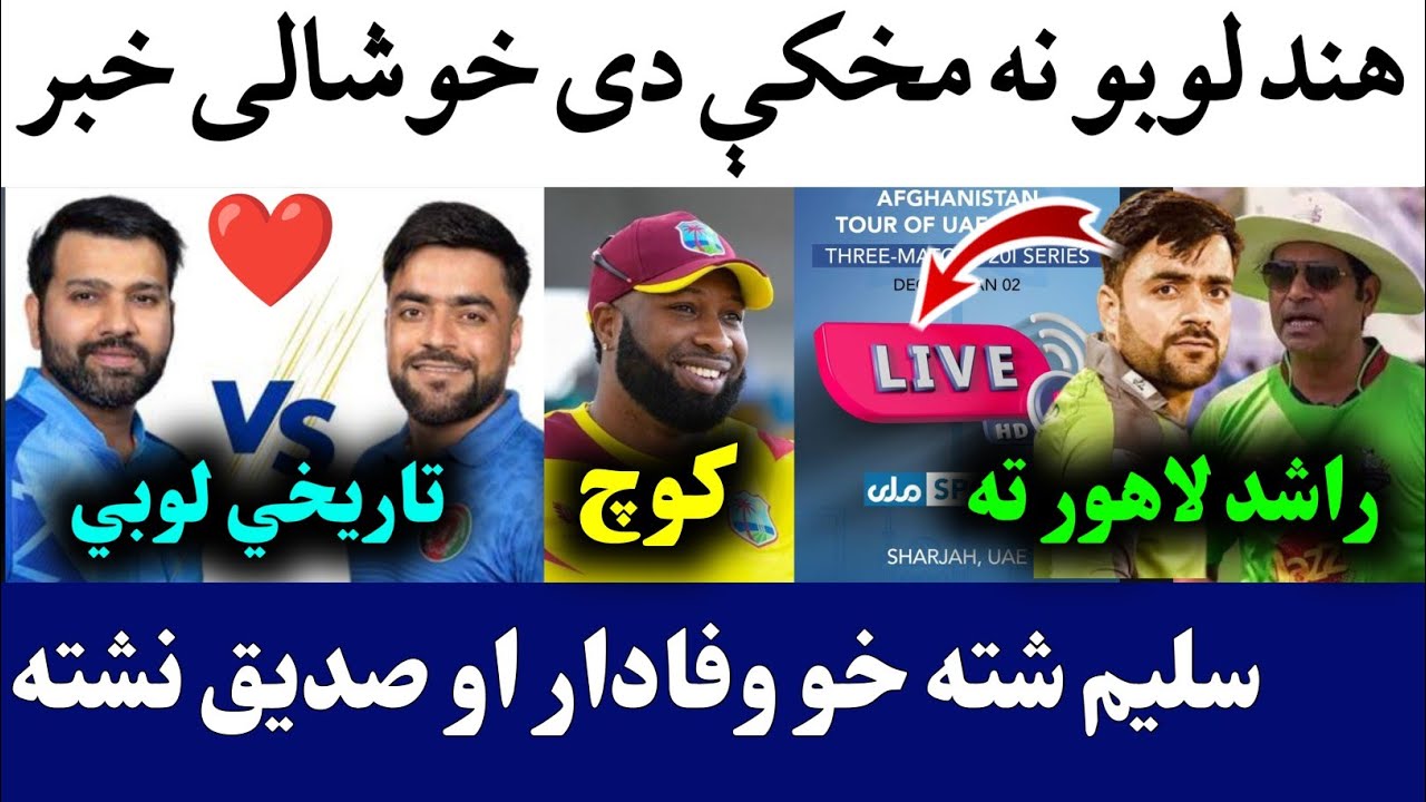 Good news for Afghan Before India Series 2024 | Wafadar left out from ...