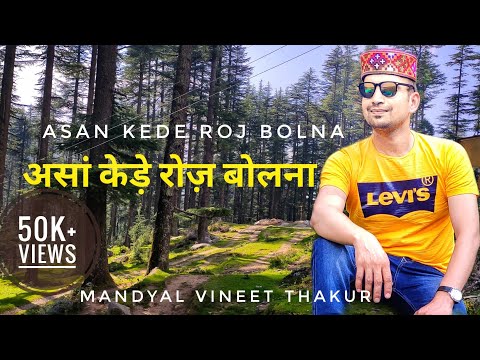 Asan Kede Roj bolna | Mandyal Vineet Thakur | Surender Negi | Himachali Gidde
