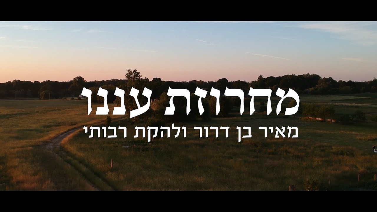 Selichot Medley - Meir Ben Dror Featuring Rabotai - YouTube