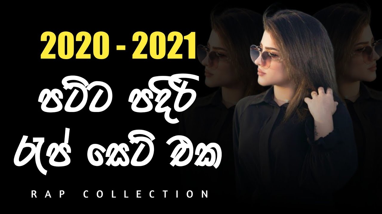 Best Sinhala Rap | Old Sinhala Rap Collection | 2020 - 2021 Sinhala Rap ...