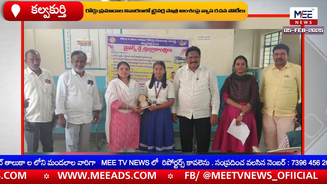 Mee Tv News Updates | 05-02-2025 | 5:13 PM | Mee Tv News #telugunews # ...