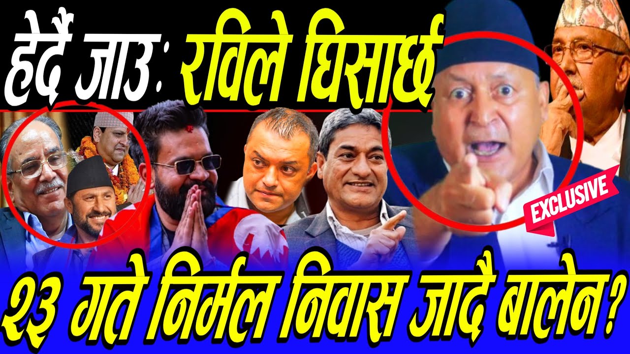 Raja र घण्टीको भित्री भेट? २३ गते रोकेर देखाउ,१० लाख उतार्छौ! Gagan जेल ...