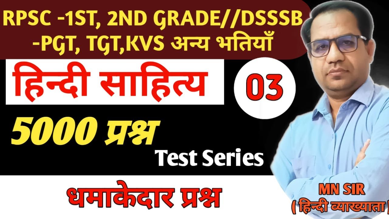 RPSC-1st,2nd grade/Hindi Sahitya|Aadikal Practice questions|| dsssb pgt ...
