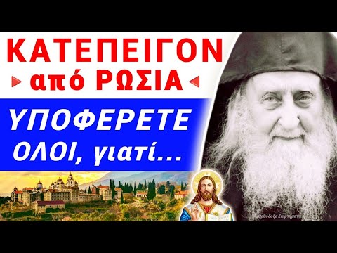 ⛔ΚΑΤΕΠΕΙΓΟΝ ΜΗΝΥΜΑ από ΡΩΣΙΑ⛔ΤΩΡΑ ΥΠΟΦΕΡΕΤΕ όλοι ΓΙ' ΑΥΤΟΝ τον ΛΟΓΟ # ...