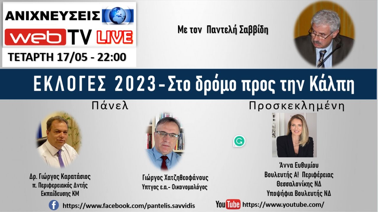 ΣΤΟ ΔΡΟΜΟ ΠΡΟΣ ΤΗΝ ΚΑΛΠΗ: ΑΝΝΑ ΕΥΘΥΜΙΟΥ - YouTube