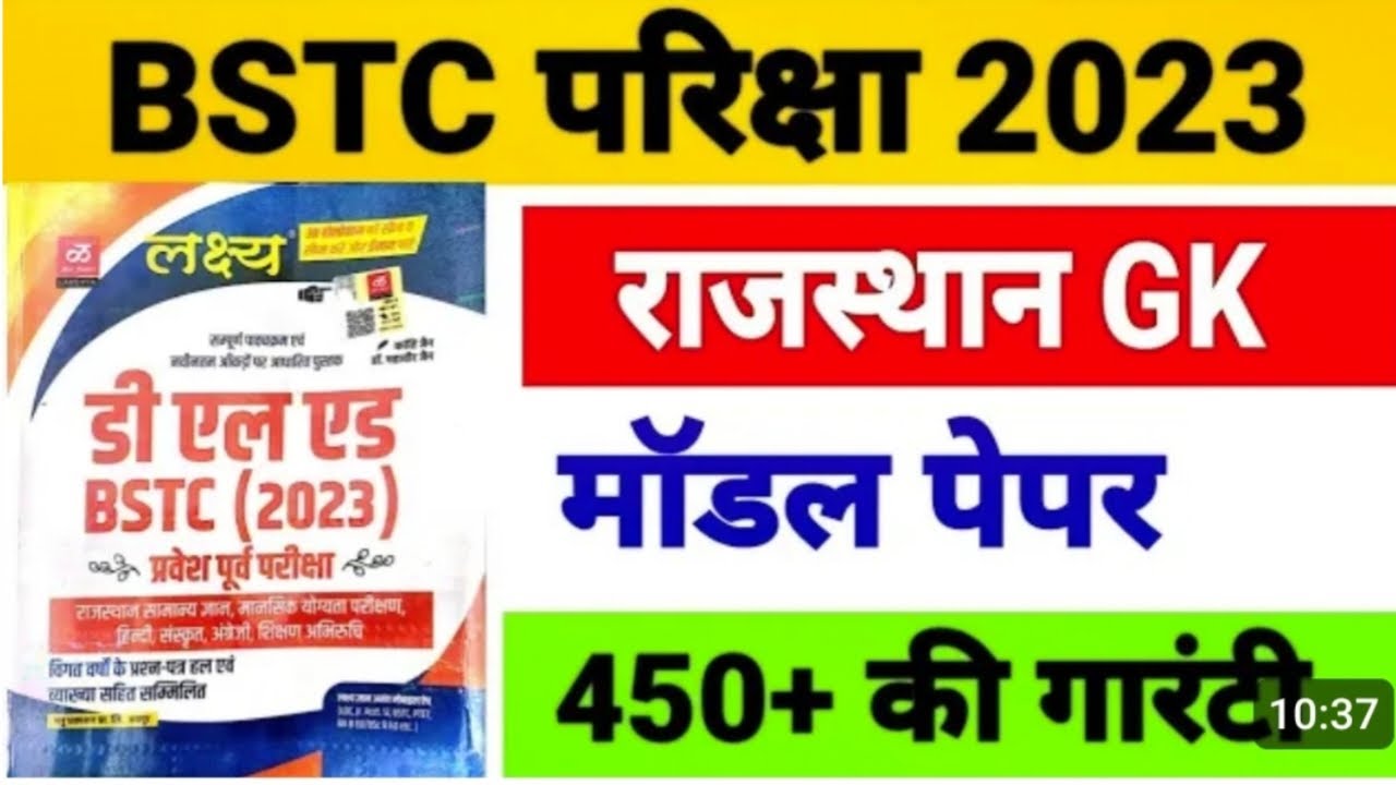 Rajsthan Gk Online Live Class | Bstc online classes 2023 | bstc model ...