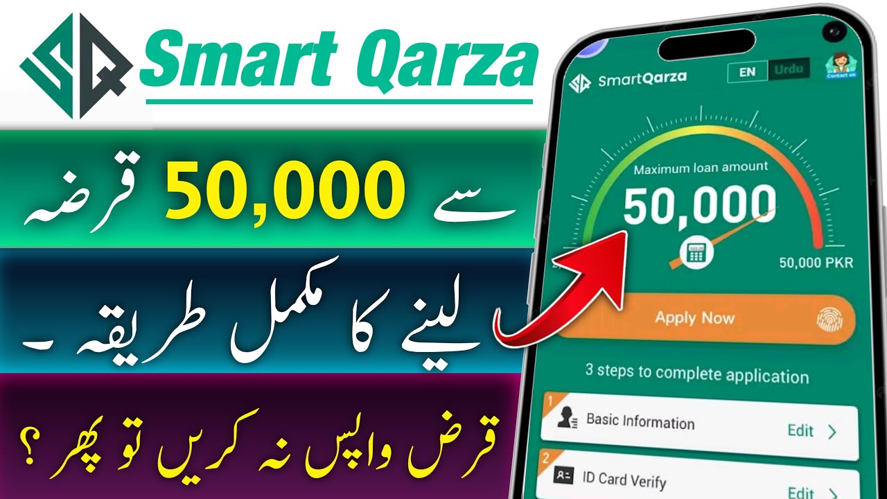 Smart Qarza Loan Lene Ka Tarika | Smart Qarza Loan App Real or Fake ...