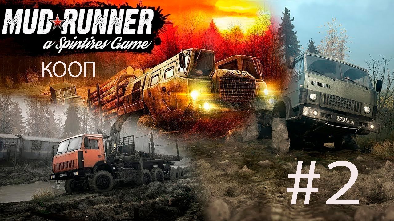 MUDRUNNER. #2. КООП - YouTube