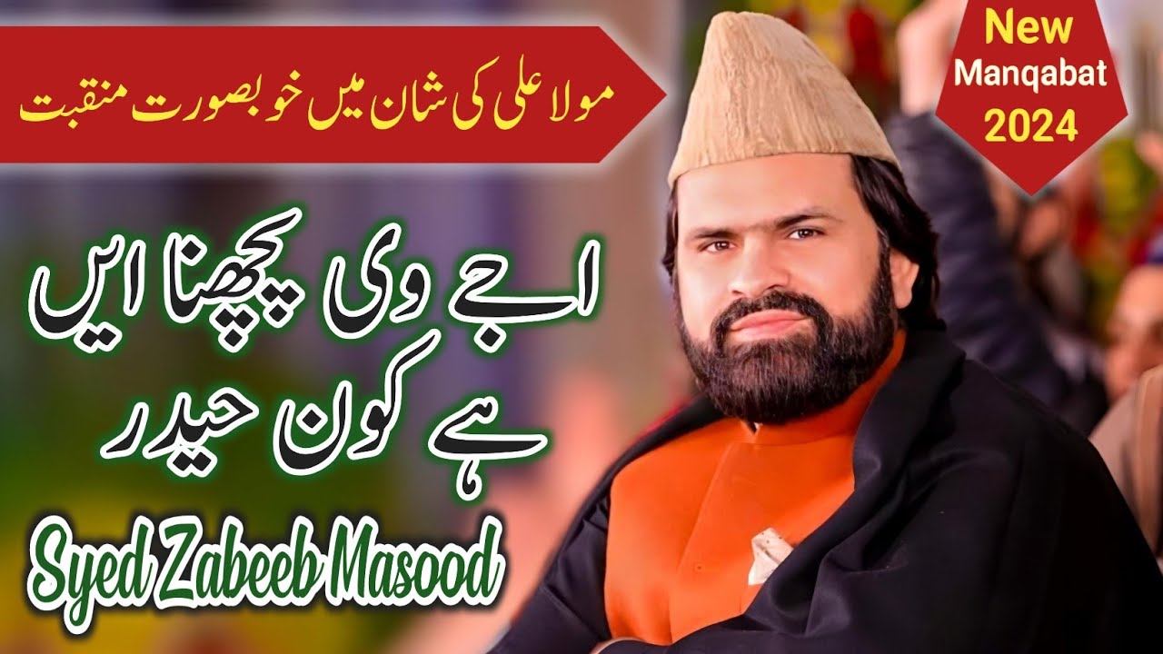 New Manqabat 2024 | Ajay V Puchna Hai Kon Haider | Syed Zabeeb Masood ...