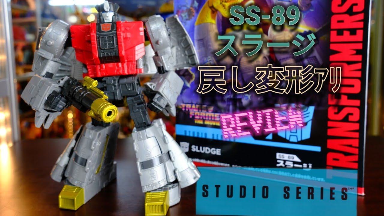 スタジオシリーズのSS-89[スラージ]を開封しながらレビュー(戻し変形ｱﾘ） - YouTube