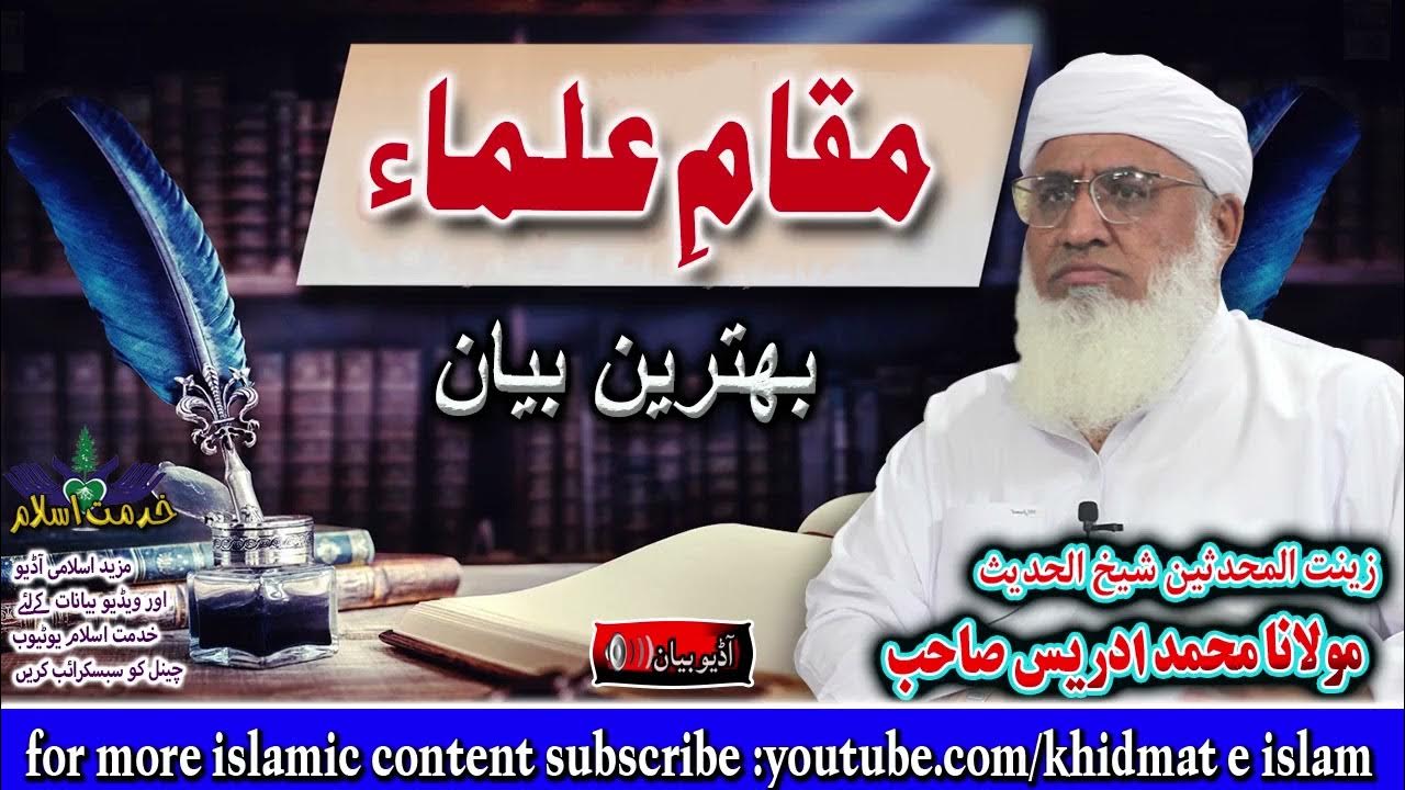 shekh ul hadees molana muhammad idrees sahib - Maqam e ulama - YouTube