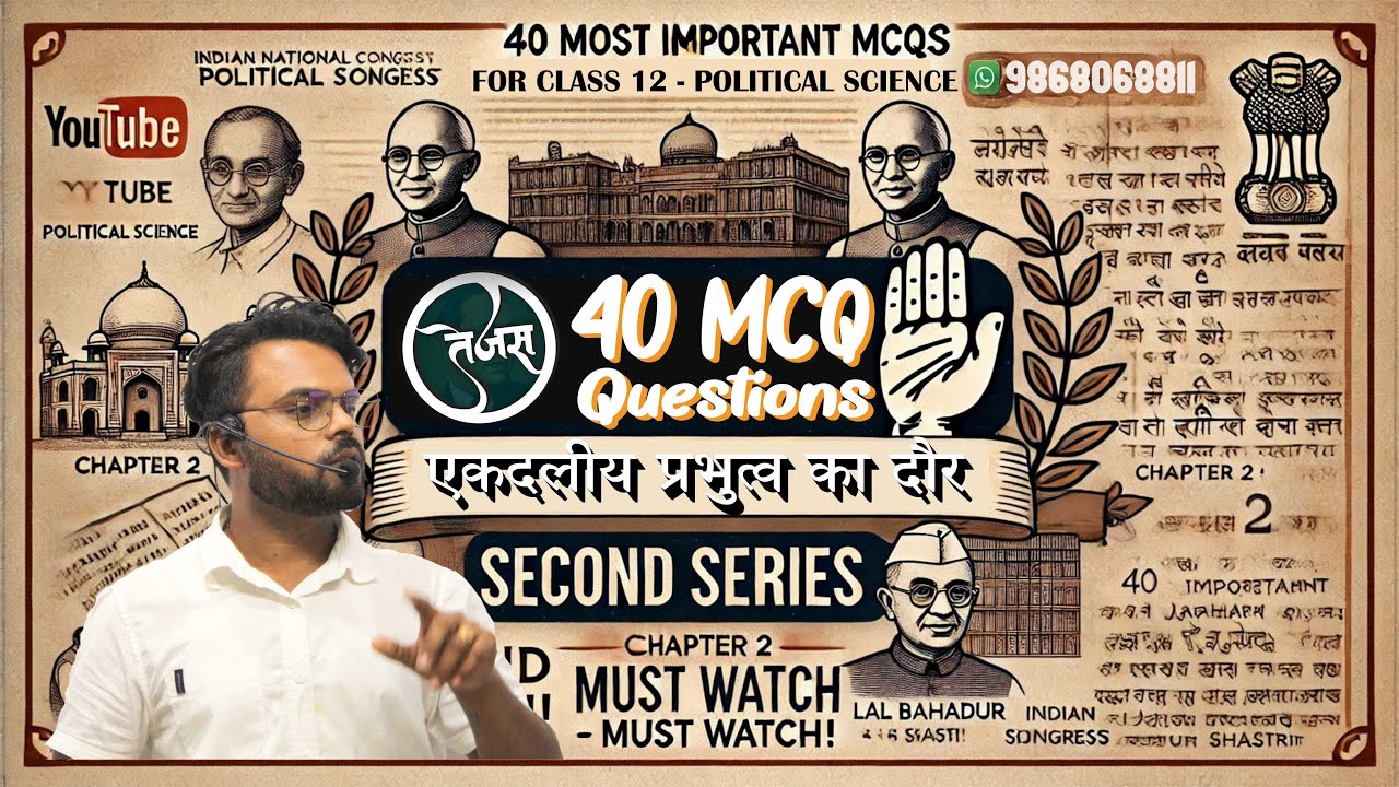 कक्षा 12 राजनीति विज्ञान | अध्याय 2: एक दल के प्रभुत्व का दौर | 40 ...